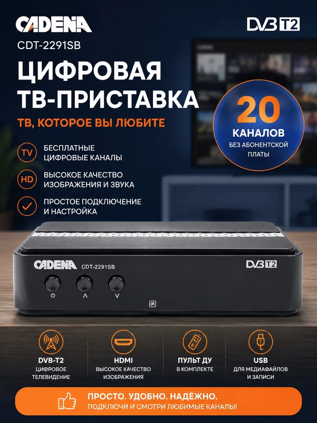 Цифровой эфирный приемник Cadena CDT-2291SB, ресивер, черный