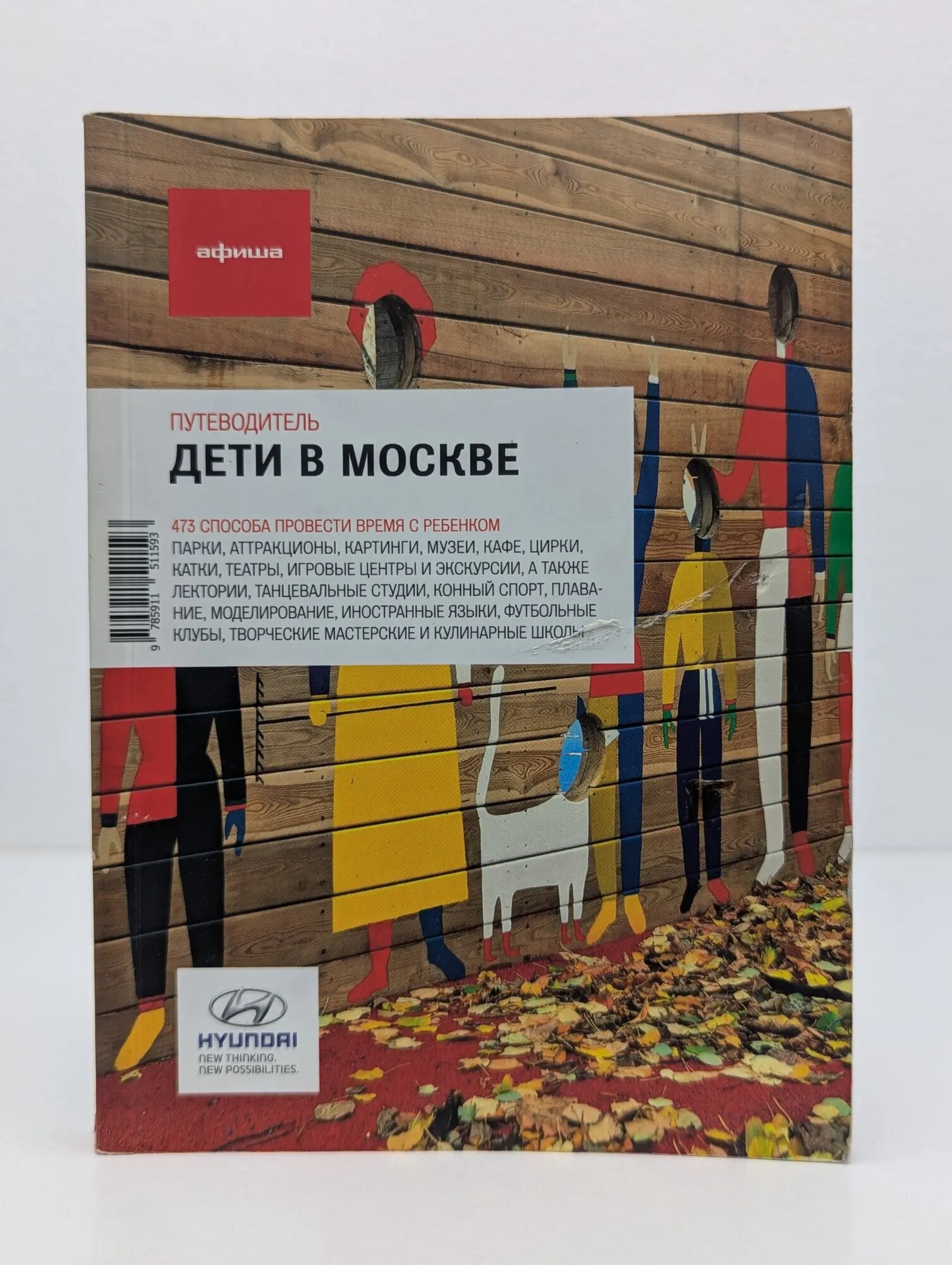 Дети в Москве Сборник 2013