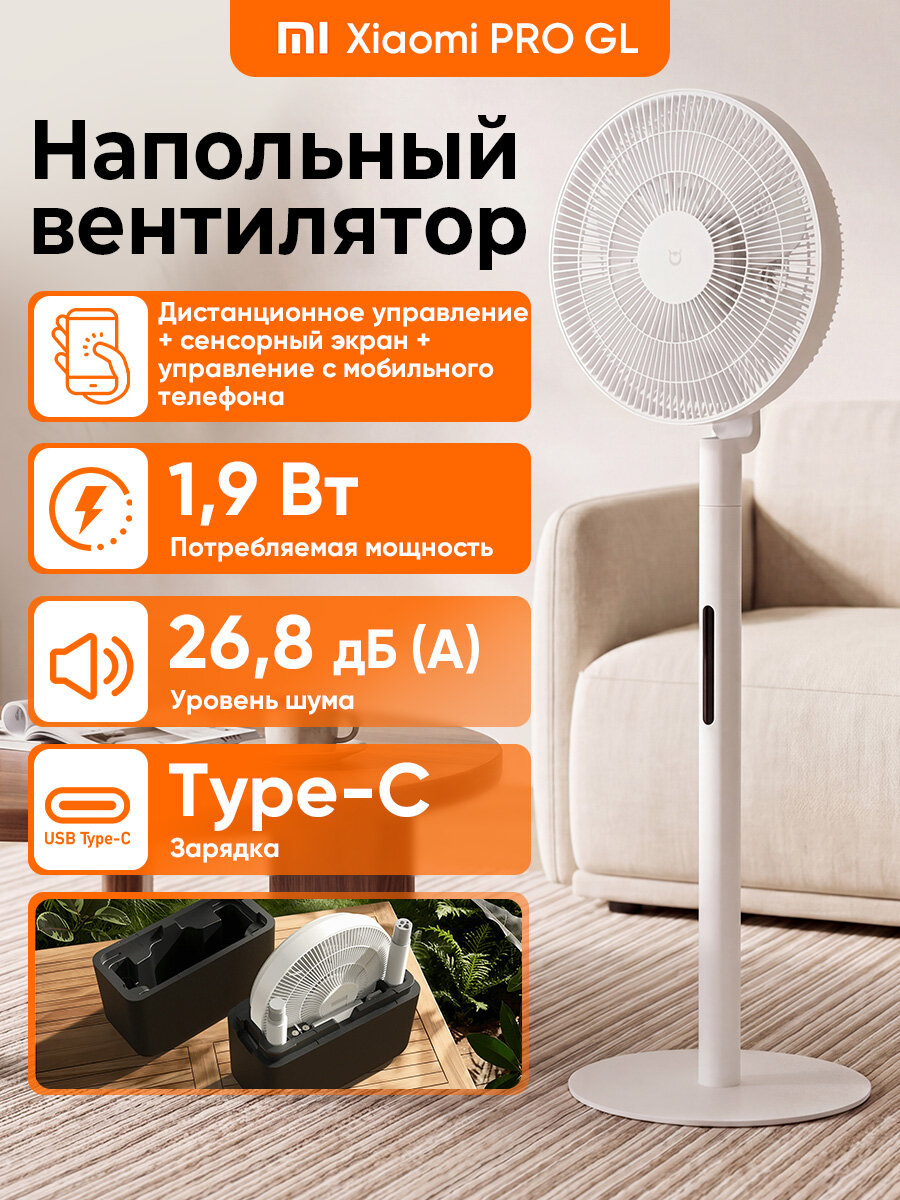 Вентилятор напольный MI Smart Standing Fan 2 EU - xiaomi вентилятор напольный (BHR4828GL)