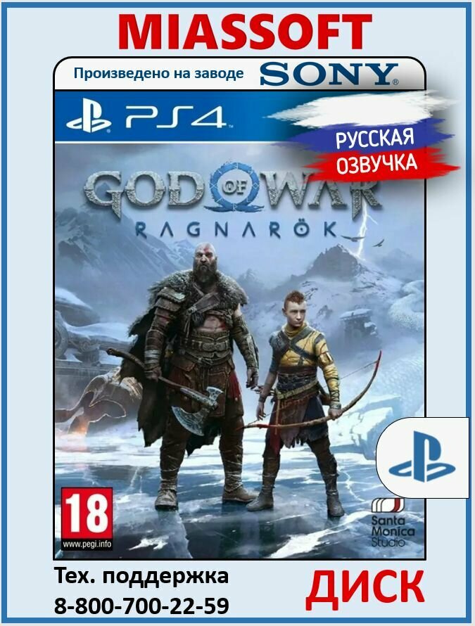 God of War Ragnarok / God of War: Рагнарёк диск на PS4 / PS5 (Русская озвучка, субтитры и интерфейс, игра для PlayStation 4 / PlayStation 5) игра на PS4 / PS5