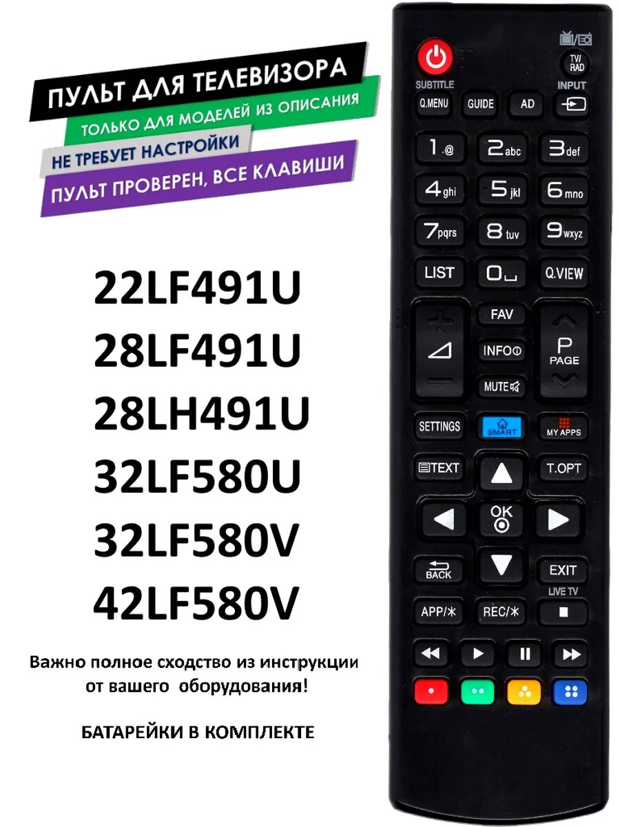 Пульт для телевизора 28LH491U 32LF580U 32LF580V LG
