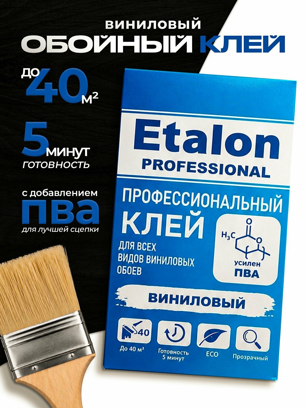 Клей для обоев Etalon PRO виниловый усиленный с ПВА на 40 кв. м. 200 гр.