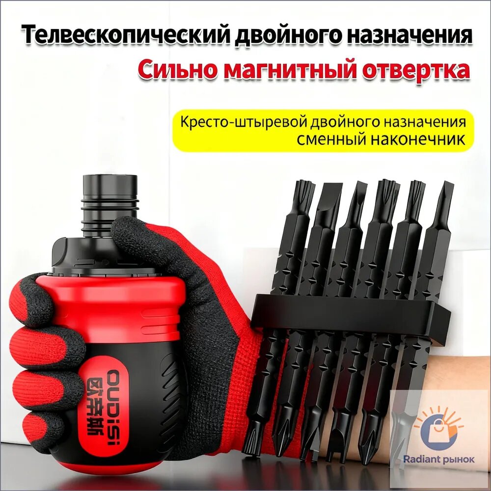 Отвертка реверсивная (с храповым механизмом) и набором насадок / бит 13 в 1. Многофункциональный набор инструментов, для ремонта дома.