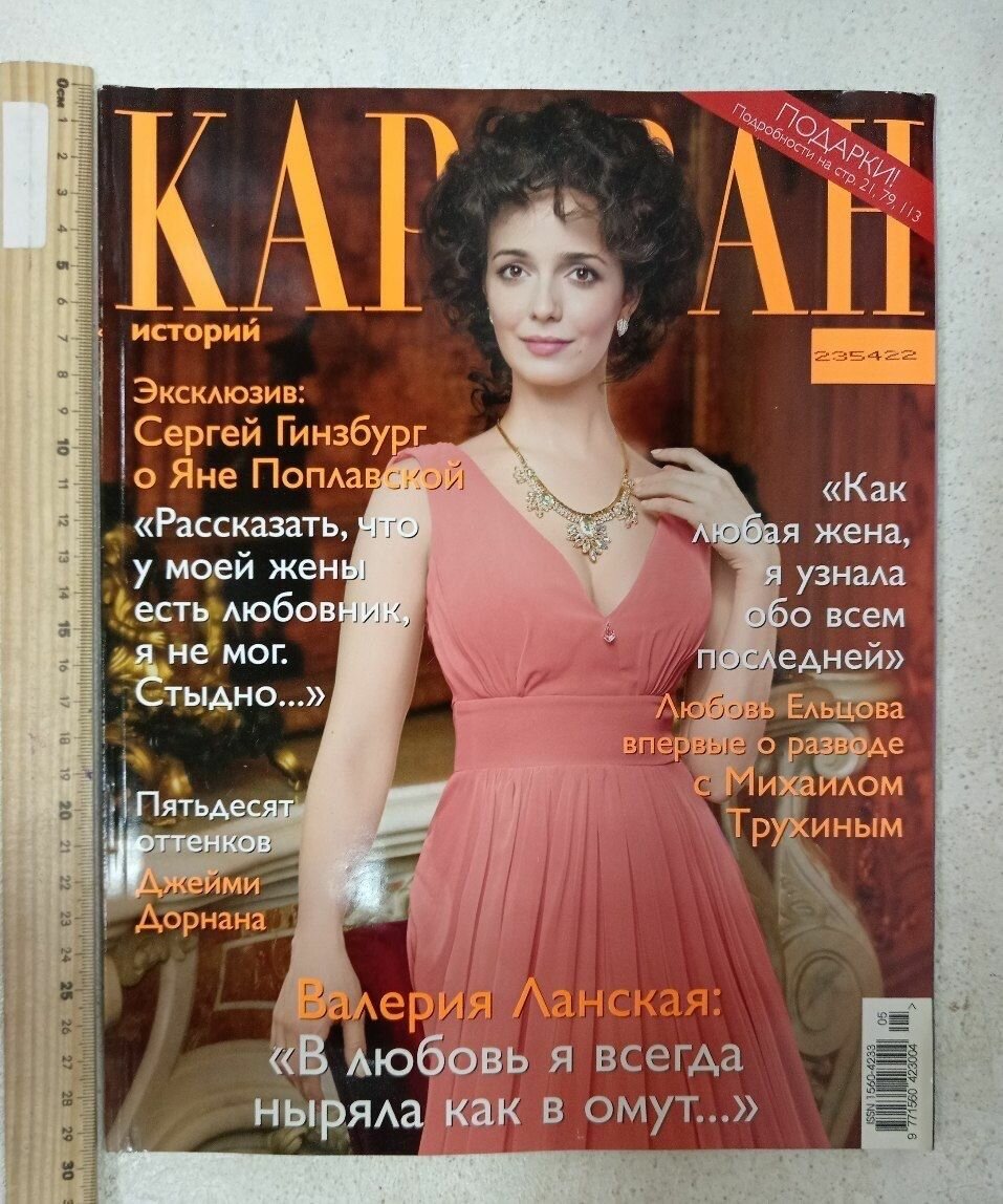 Журнал "Караван историй" Май 2015