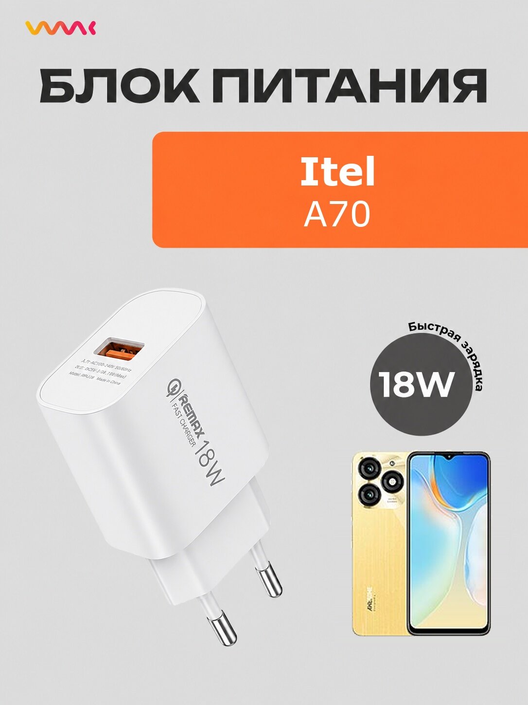 Зарядка для Itel A70 быстрая, блок питания зарядное устройство Itel A70