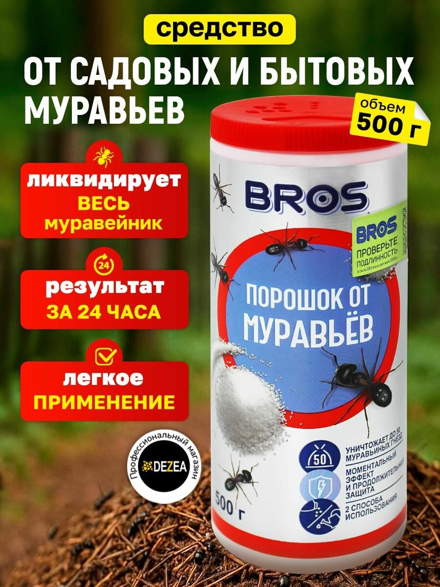 Порошок от муравьев BROS, 500 г / Средство от муравьёв BROS против муравьев 500 грамм