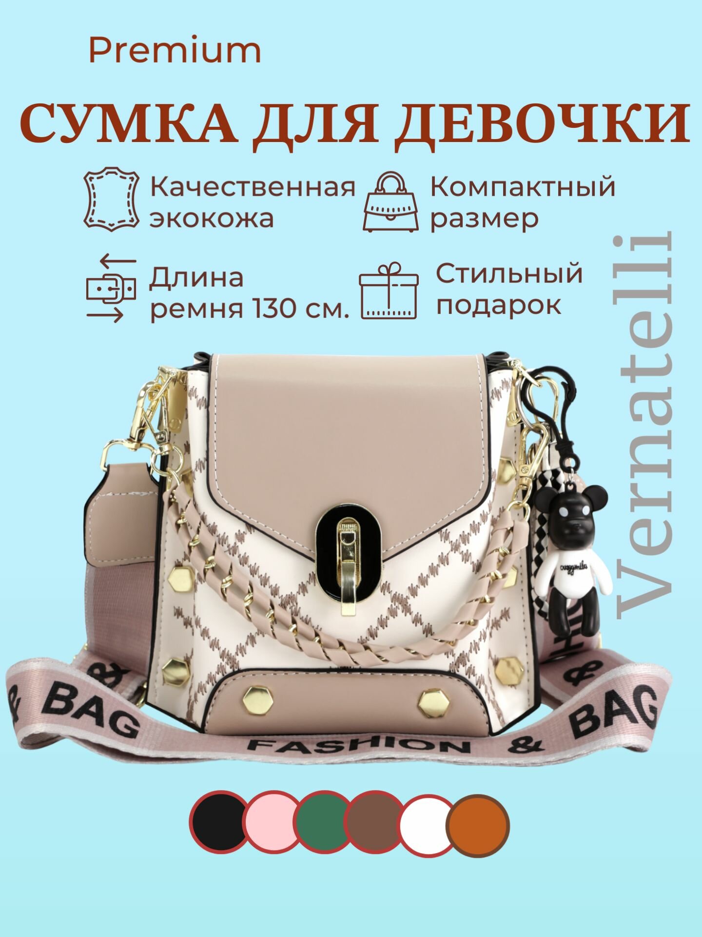 Сумка женская для девочки через плечо кросс-боди модная с брелком игрушкой, красивая для телефона