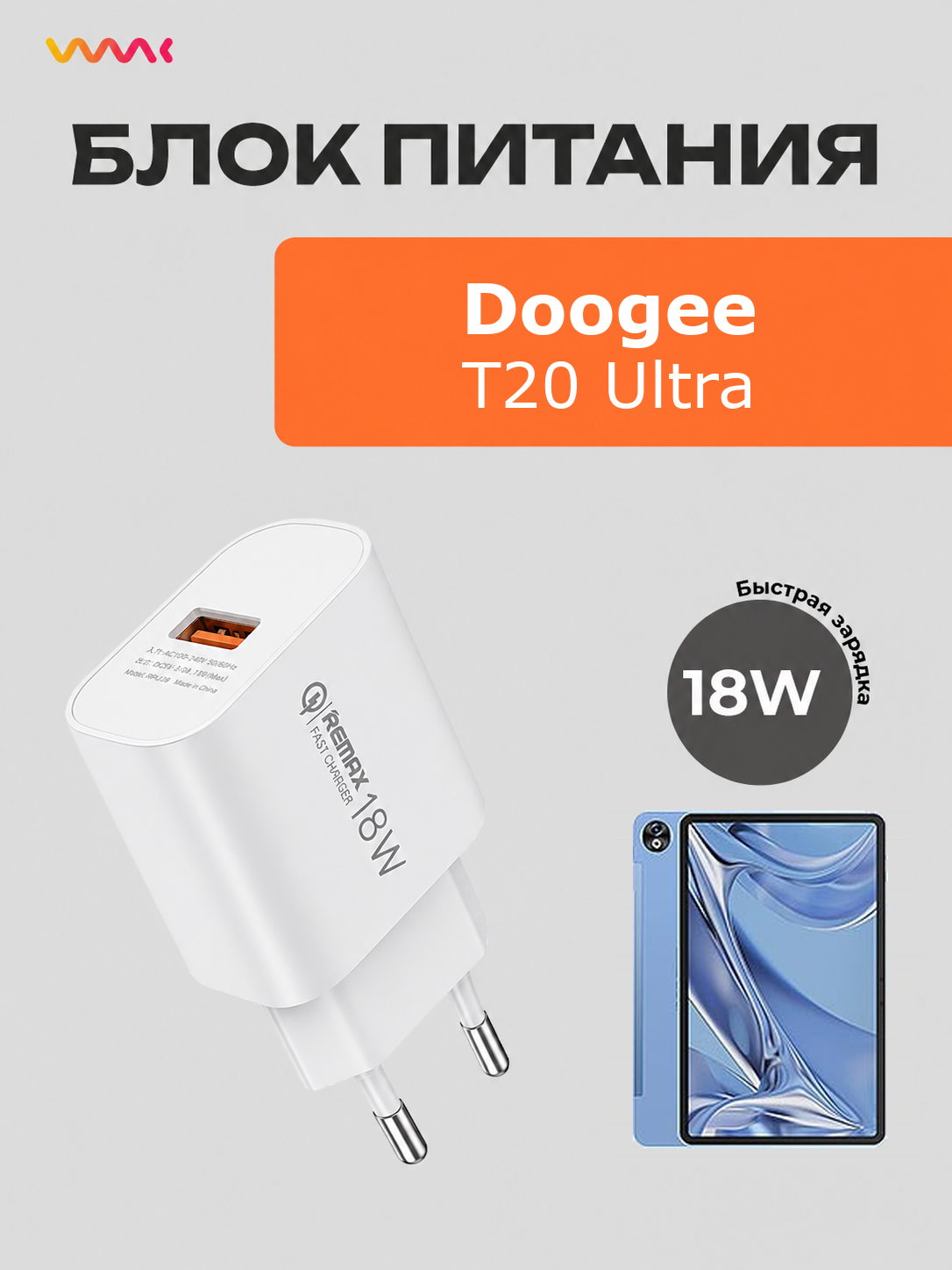 Зарядка для Doogee T20 Ultra блок питания