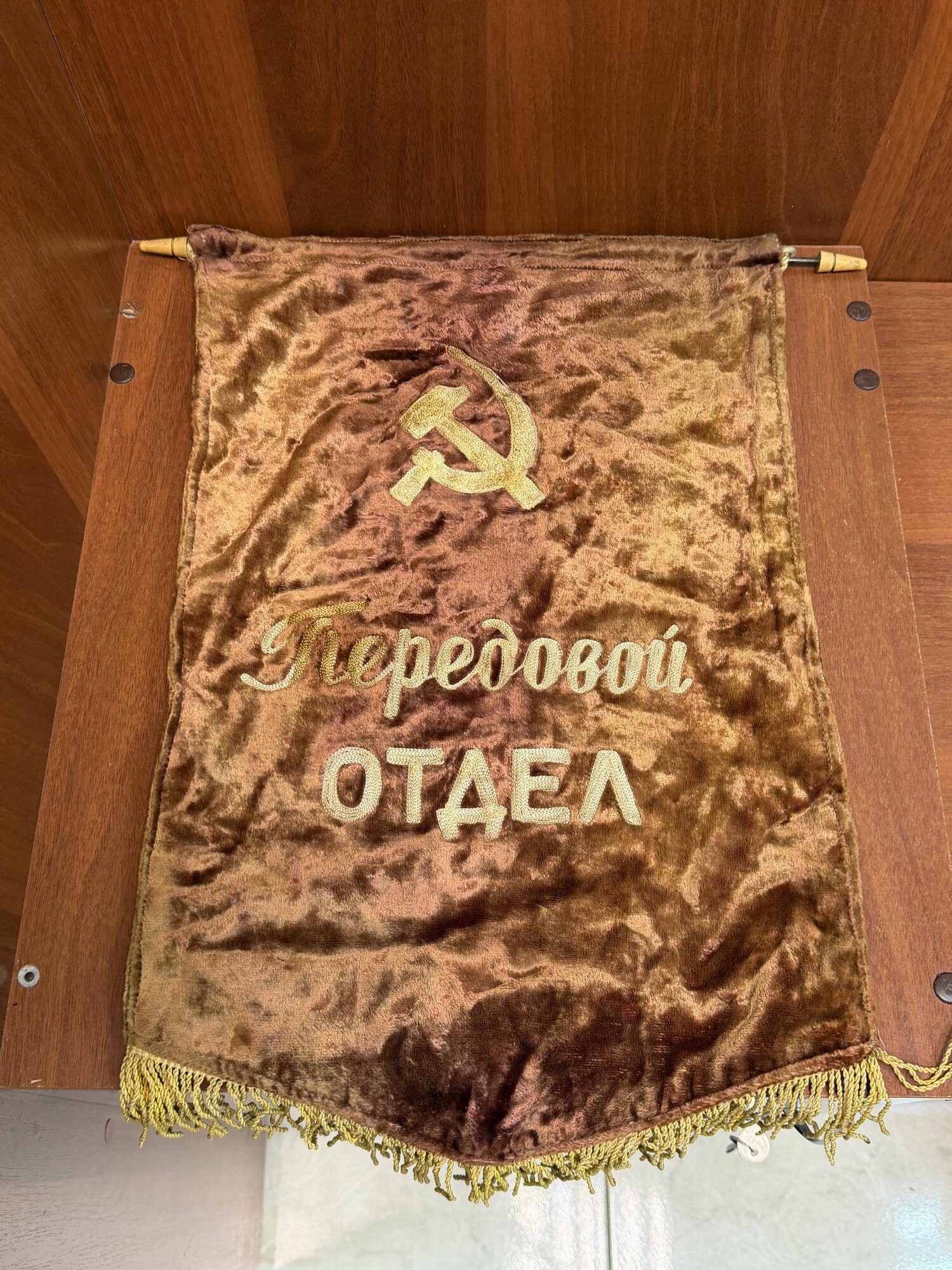 Вымпел "Передовой отдел" Бархат СССР 55*35 см Красивый! Винтаж!