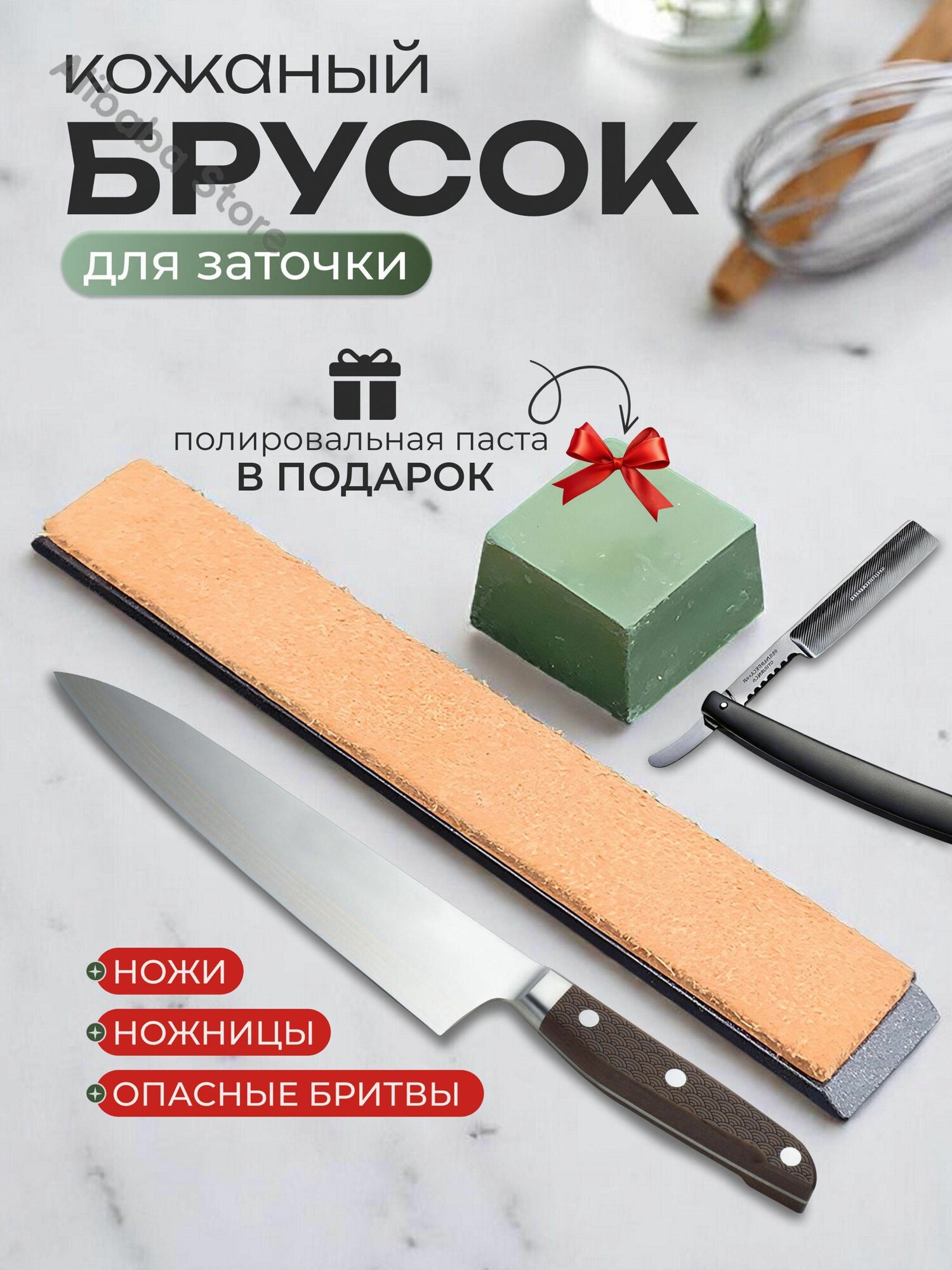 Точилка для ножей, ножниц