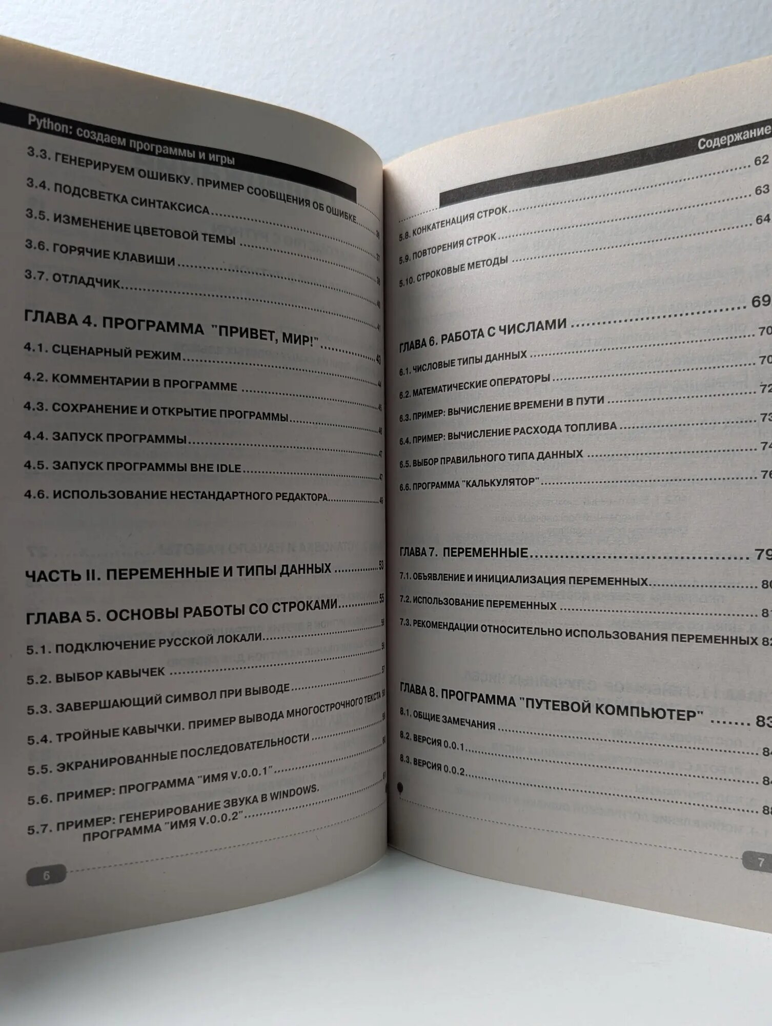 Сам себе программист. Python. Создаем программы и игры Кольцов Дмитрий Викторович 2021 — фото 1
