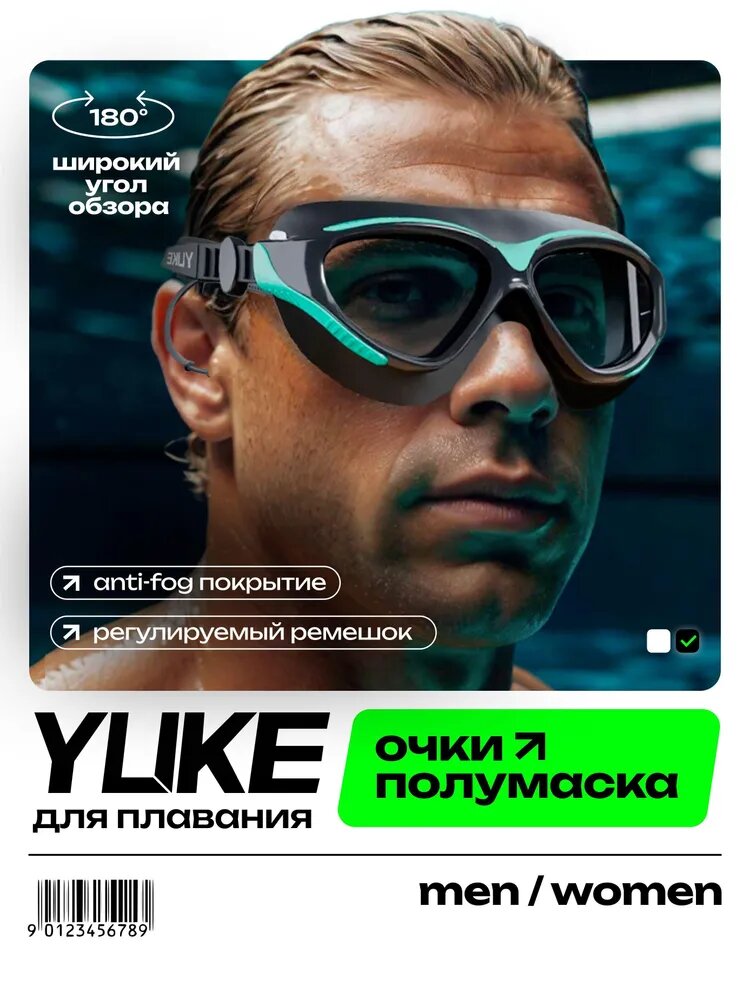 Очки для плавания