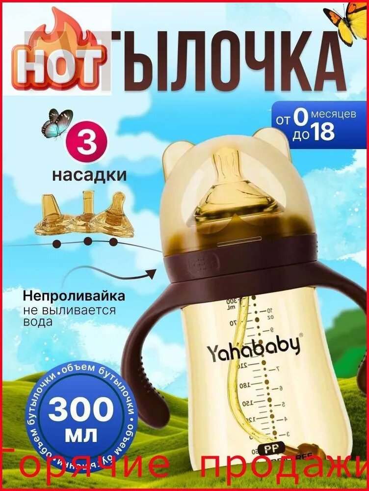Поильник детский непроливайка с ручками 3 в 1, 300 мл, от 0 до 18 месяцев