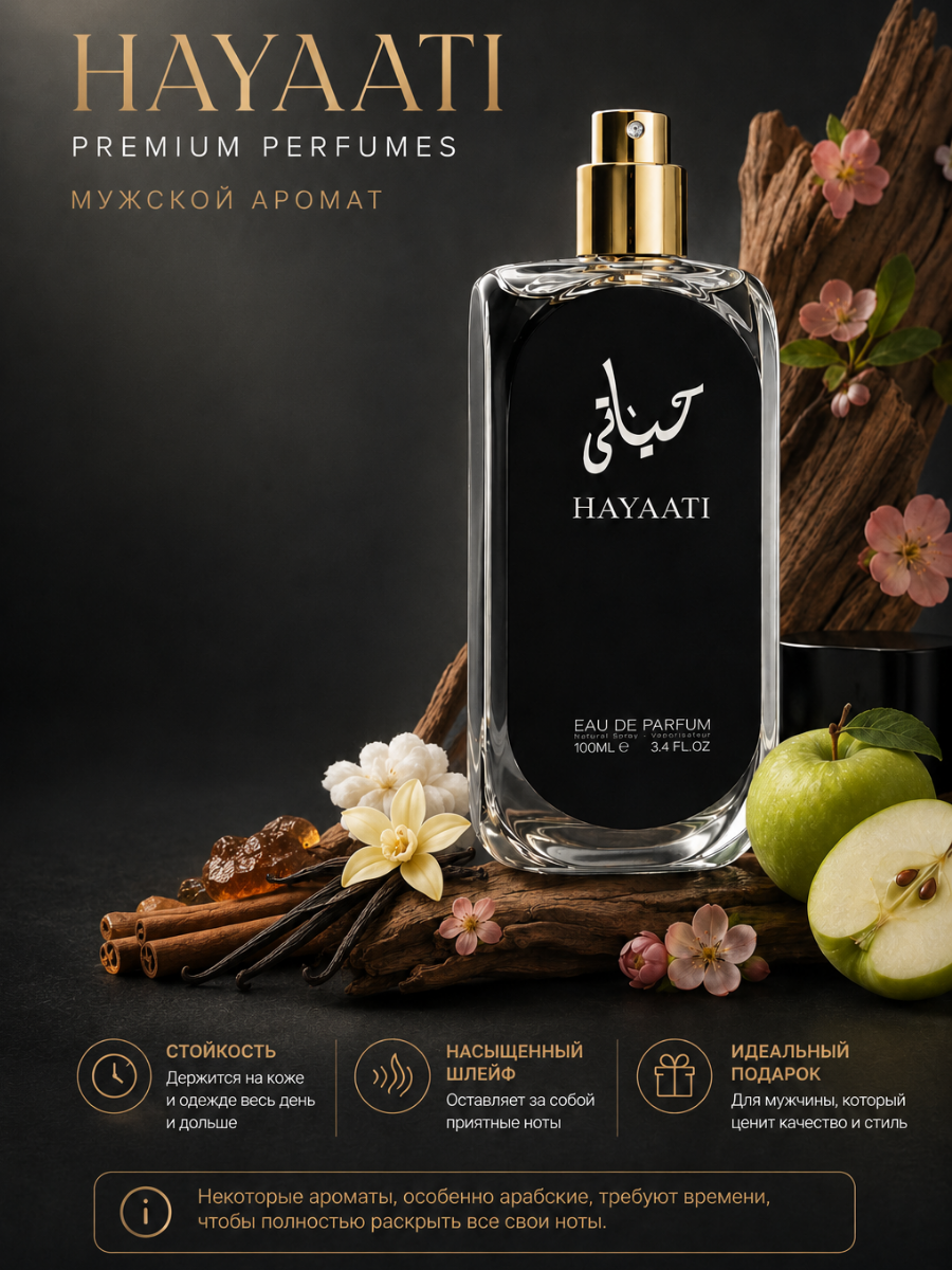 Арабские духи Hayaati black Perfumes Xаяти 100 мл духи мужские парфюм для мужчины