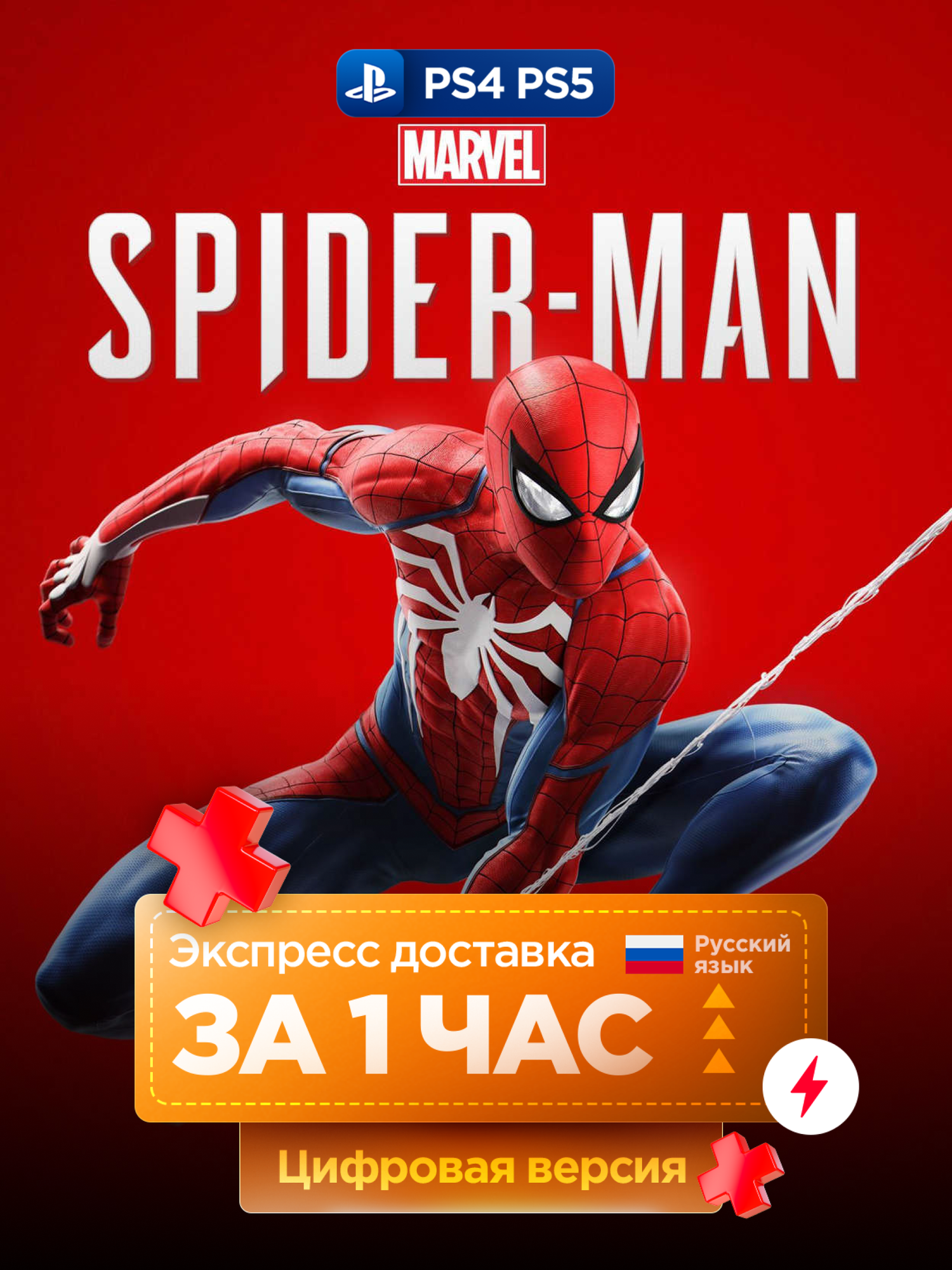 Игра Spider Man для PS 4 и PS 5, многоязычная