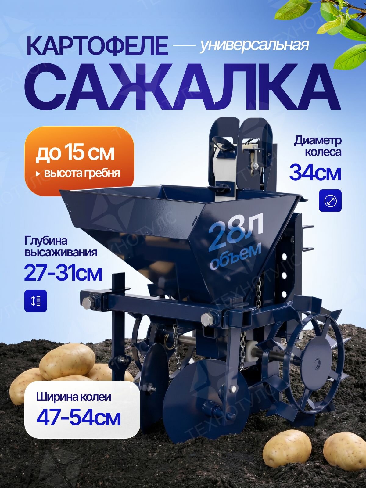 Картофелесажалка (для МБ) нева + Скоба нева