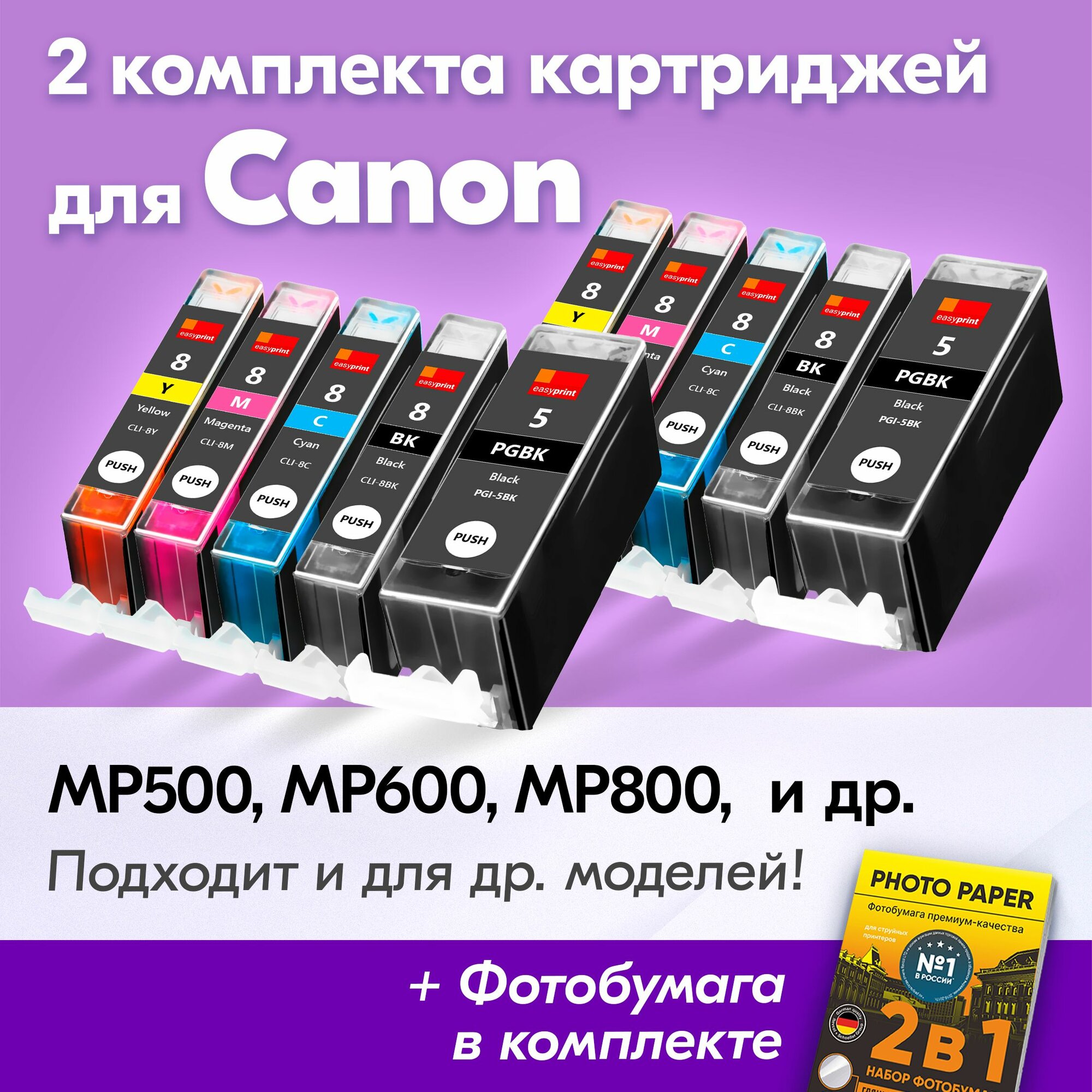 Картриджи к Canon PGI-5 CLI-8, Canon PIXMA MP500 MP600 MP800 iP3300 iP4200 iP5200 iP6600D (Комплект 10 шт) с чернилами для струйного принтера, Пигментный-Черный Фото-Черный Голубой Пурпурный Желтый