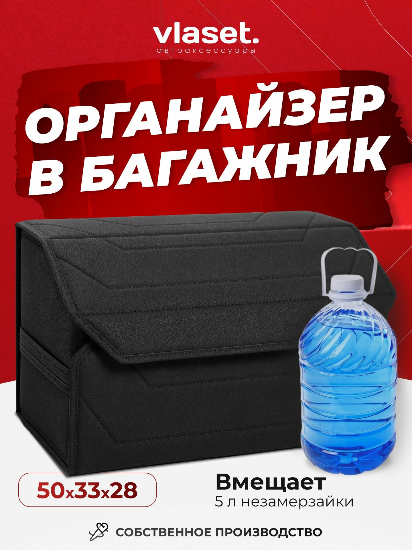 Органайзер в багажник для автомобиля, экокожа, черный с черной строчкой, 50 см