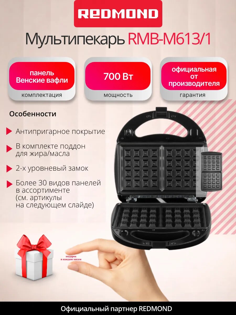 Мультипекарь RMB-M613/1