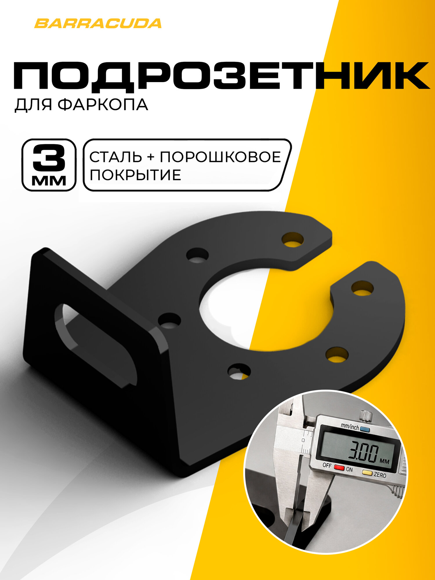 Подрозетник (кронштейн) для фаркопа 1 паз, 1 шт.