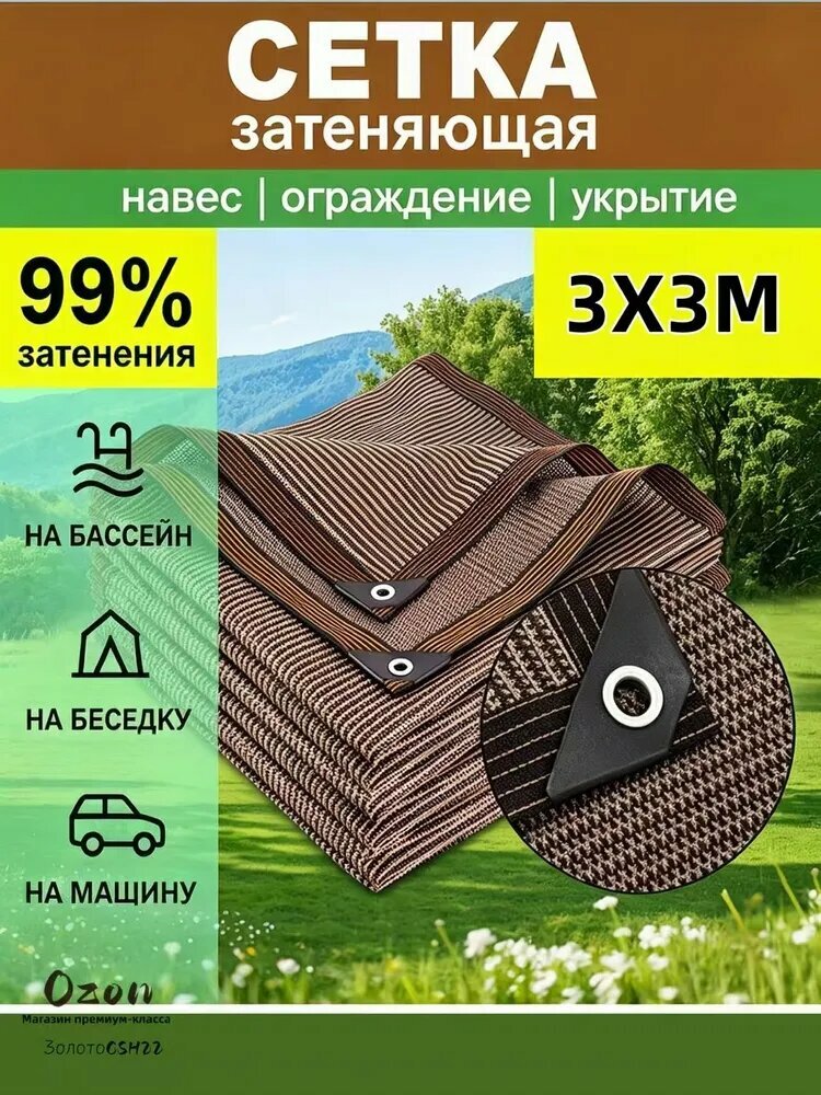 CHSHHO Сетка садовая затеняющая, Полиэтилен,50г/кв. м,3х3м