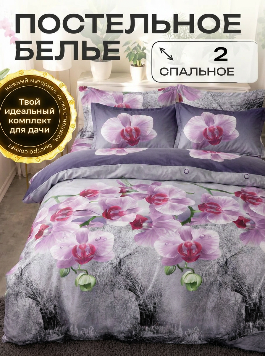 Постельное белье 2 спальное Павлина полисатин Орхидеи рис 7045, серый