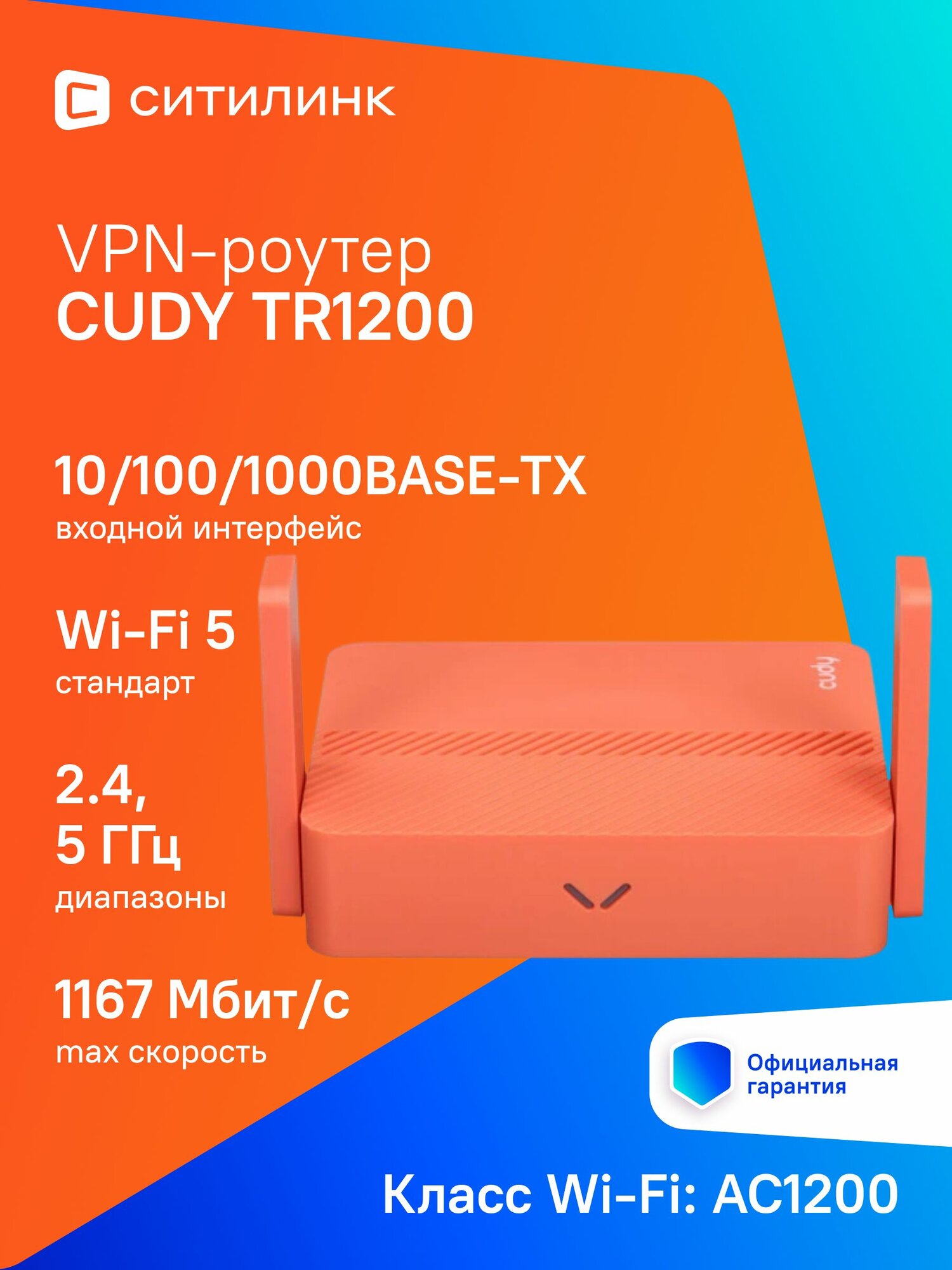 Роутер Cudy TR1200 красный