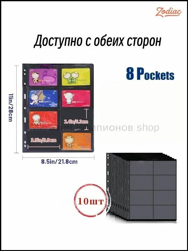 Комплект из 10 Двойной черных листов для марок на 8 полос, Формат 218x280мм