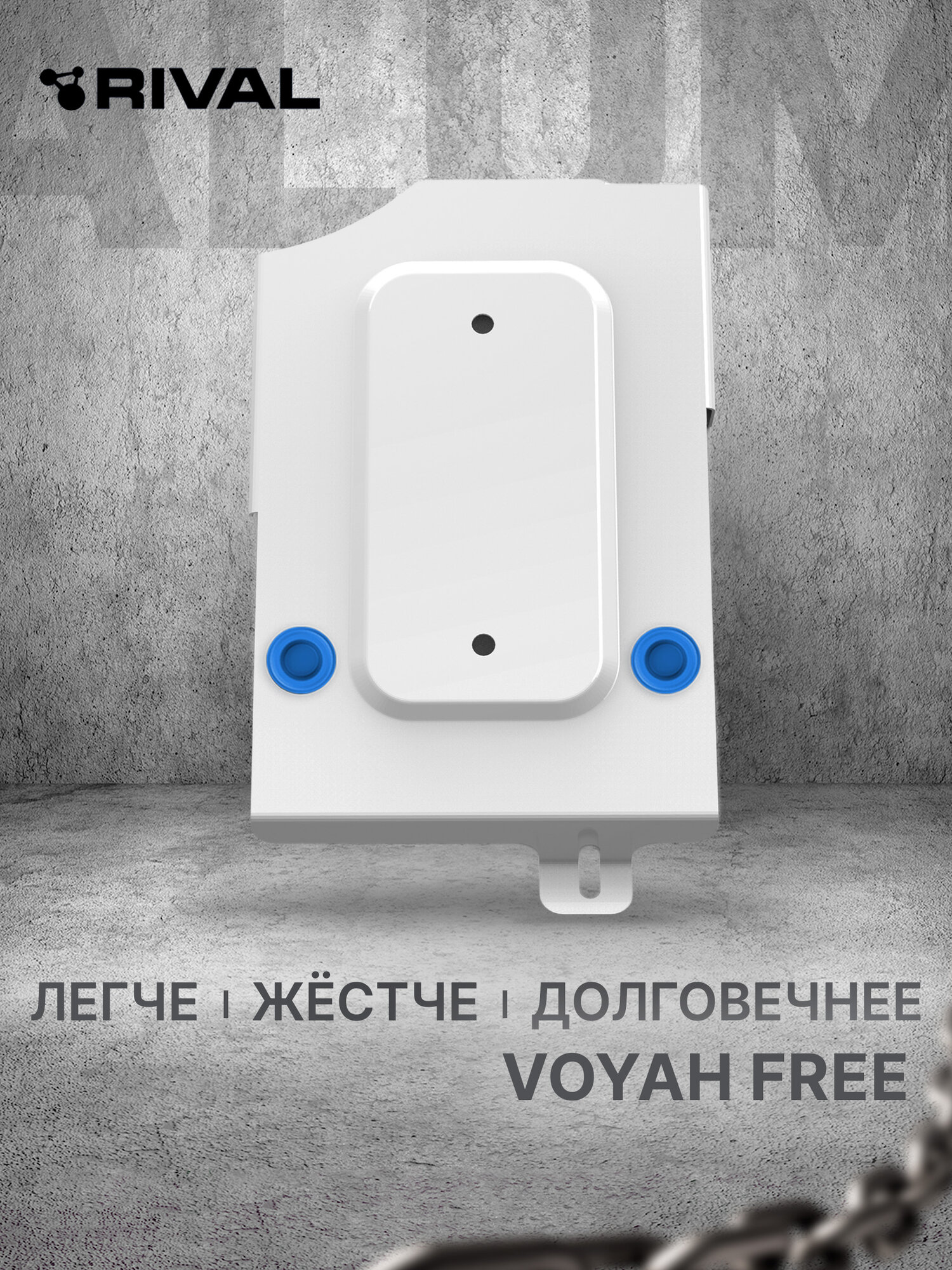 Защита пневмораспределителя для Voyah Free I поколение рестайлинг 2022-н. в, алюминий, с крепежом, штампованная