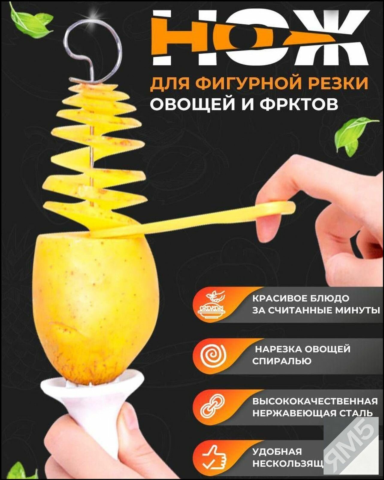 Премиум ножспираль для картофеля, овощерезка — фото 1