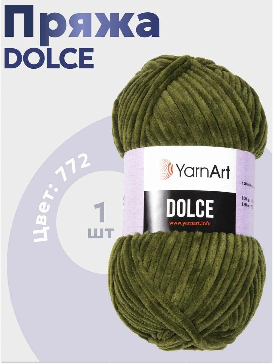 Пряжа для вязания Yarn-Art Dolce, 1 моток (120м, 100гр), цвет 772 Хаки