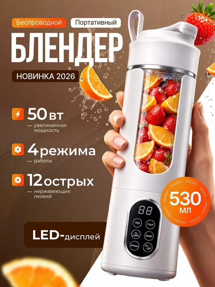 Блендер для смузи портативный