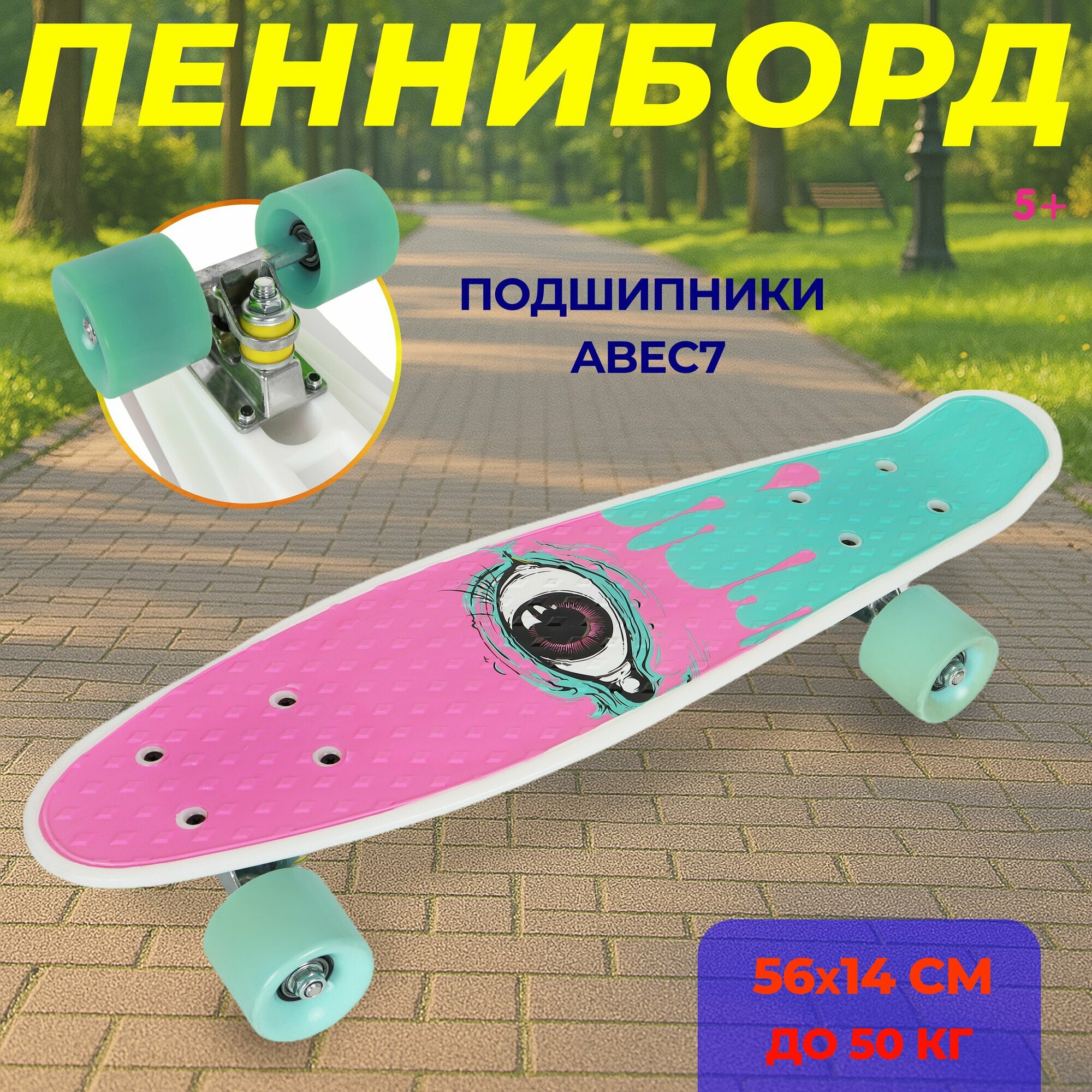 Скейтборд детский, пенниборд, колеса не светятся, в пакете 56см