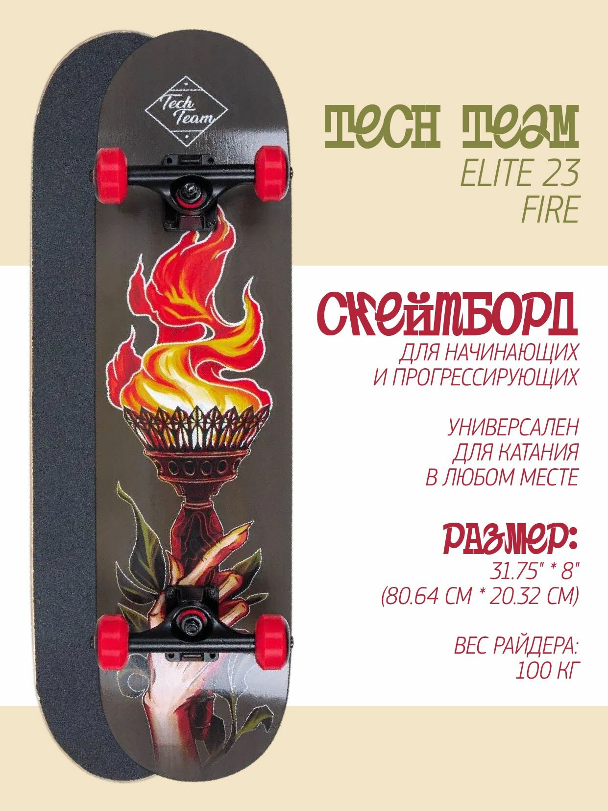 Скейтборд Tech Team Elite Fire