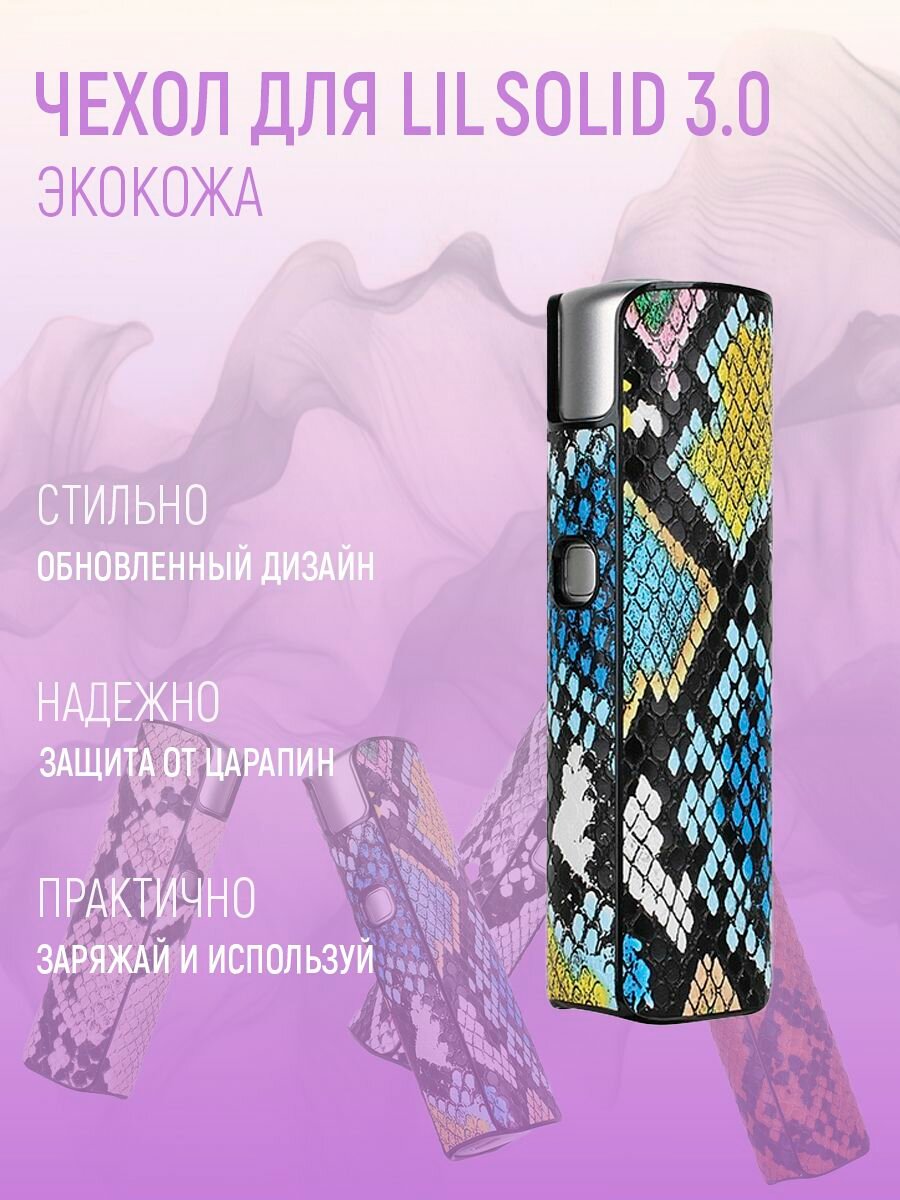 Чехол для LIL SOLID 3.0