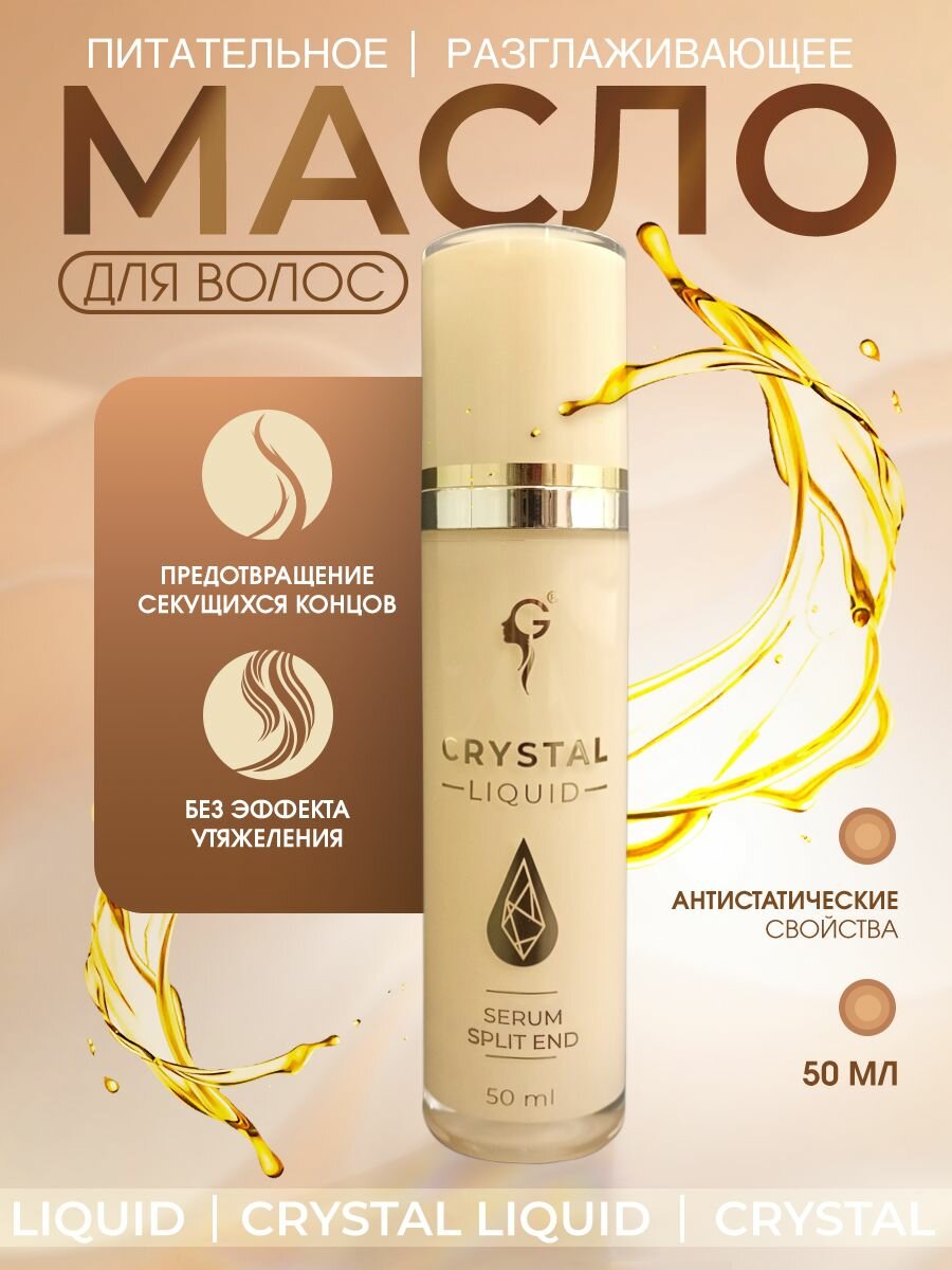 Gera Professional Масло для волос, 50 мл
