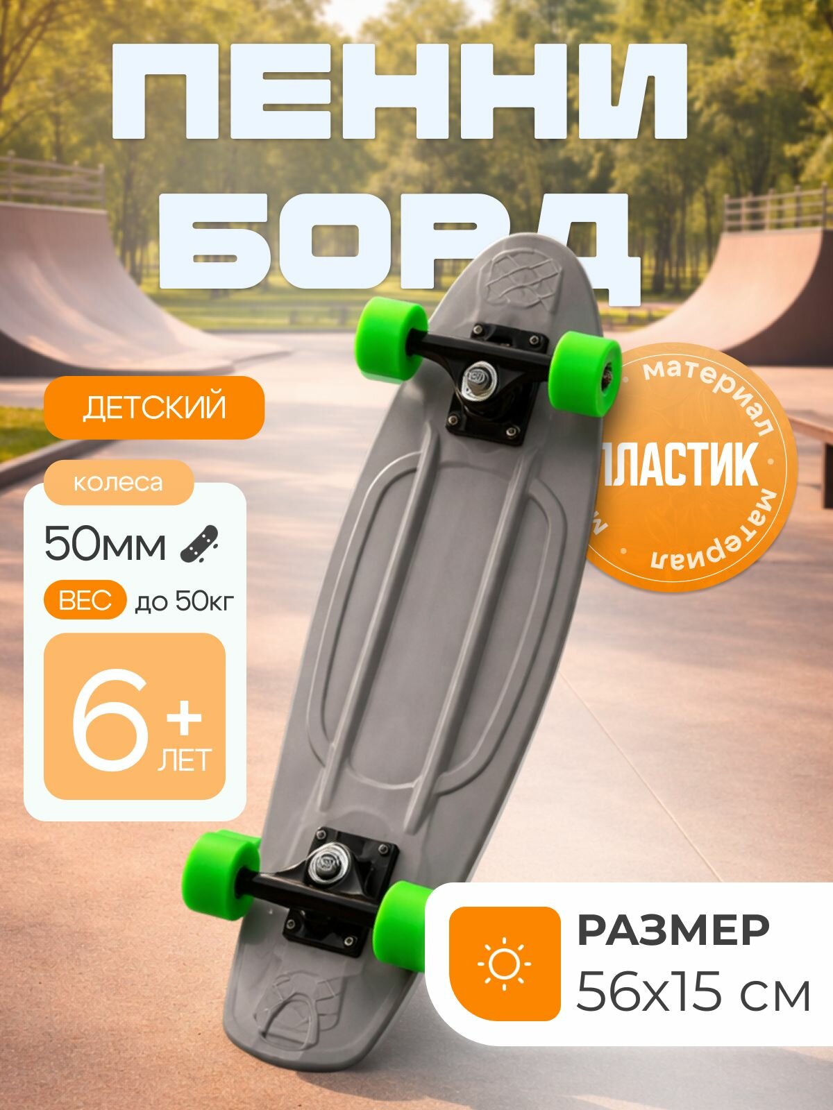 Скейтборд детский, пенни борд, размер 56 см.