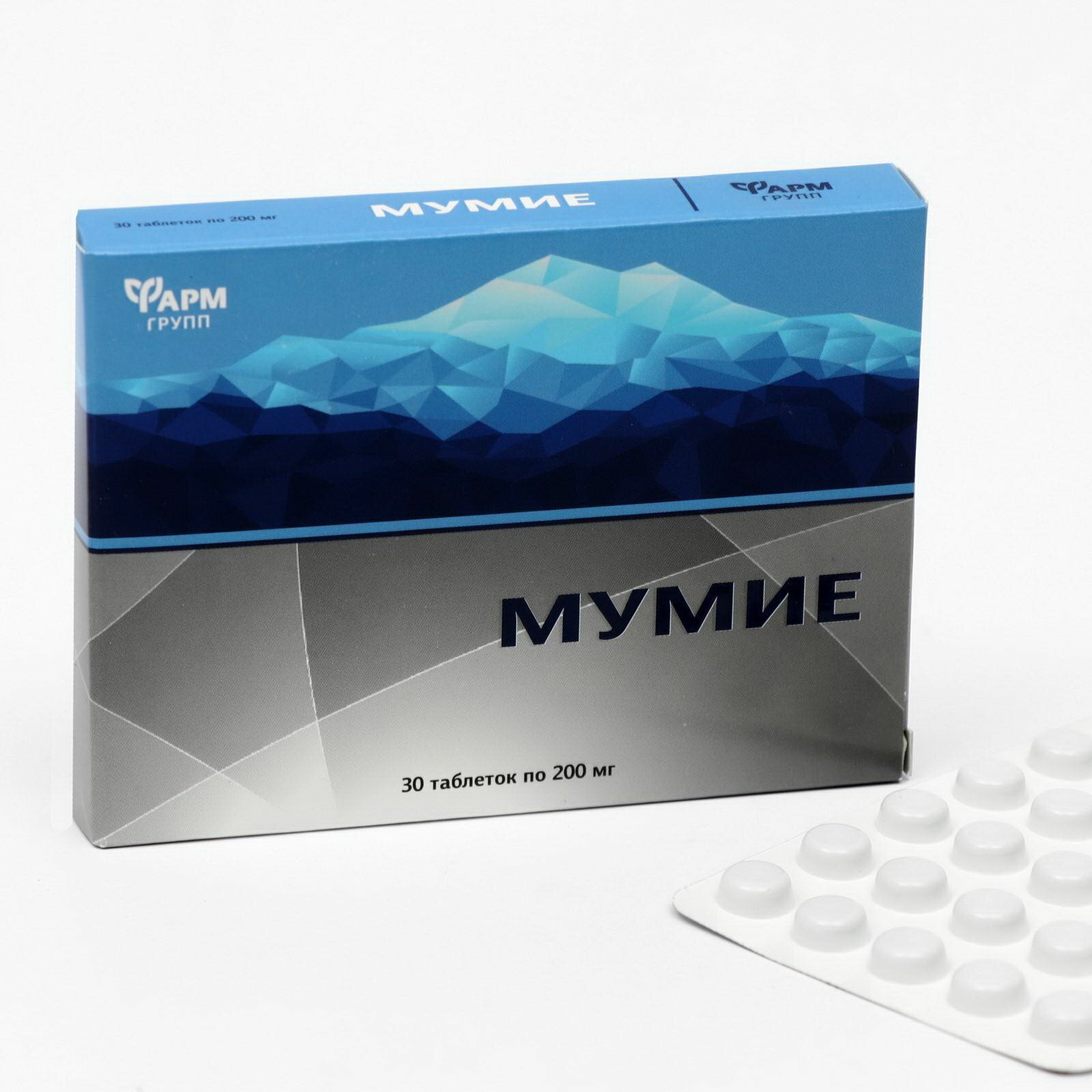 Пищевая добавка Мумиё, 30 таблеток по 0.2 г, назначение: для иммунной системы