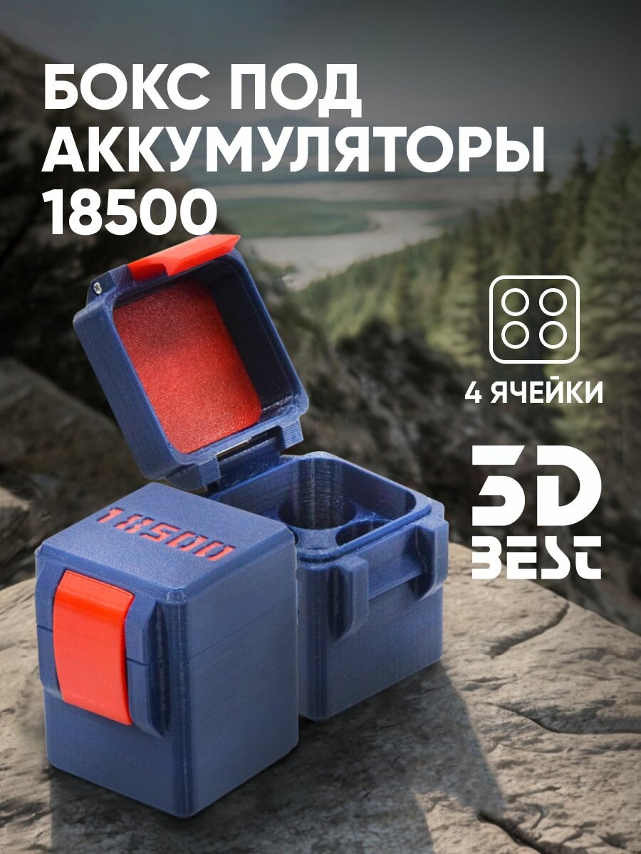 Бокс ударостойкий для аккумуляторов 18500 (4 ячейки) синий