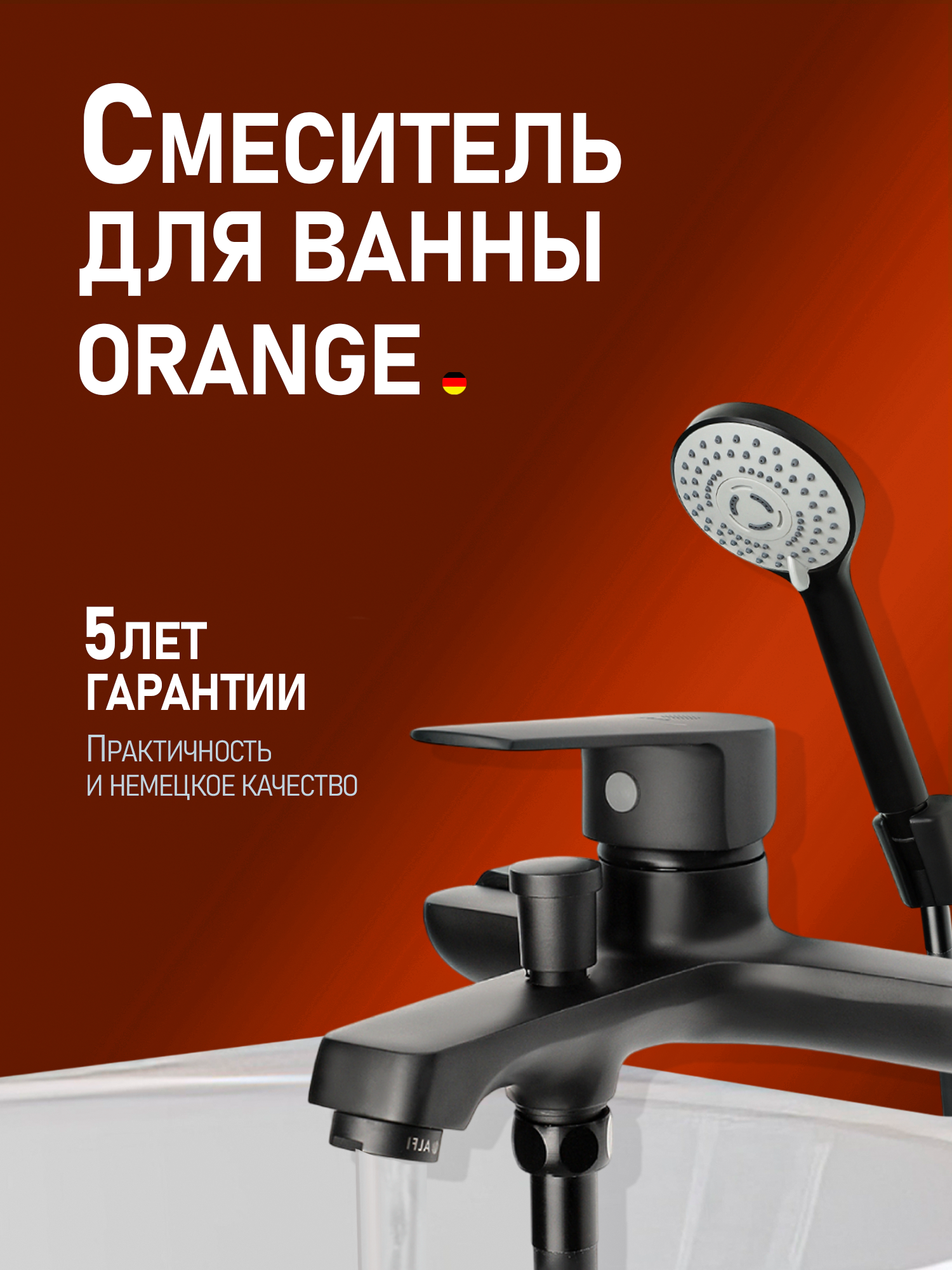 Смеситель для ванны Orange Loop M26-100B черный, рычажное управление, латунь
