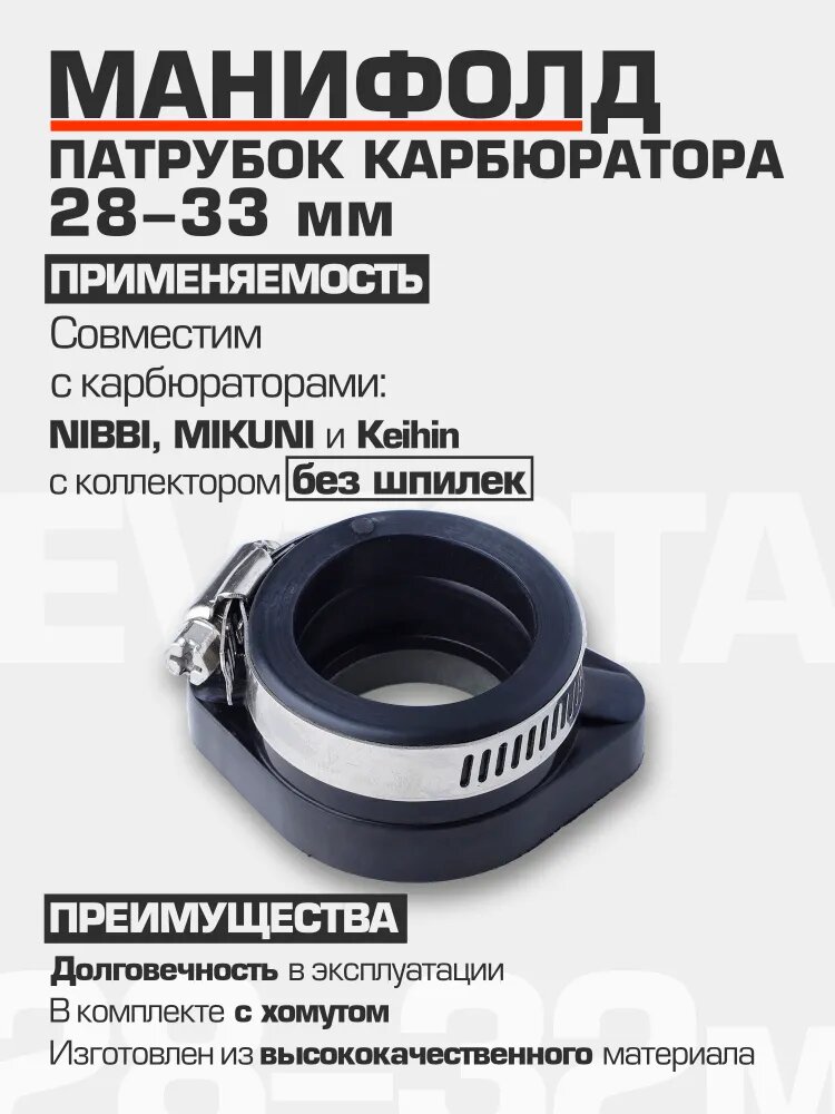 Манифолд патрубок карбюратора на питбайк (28-33 мм)