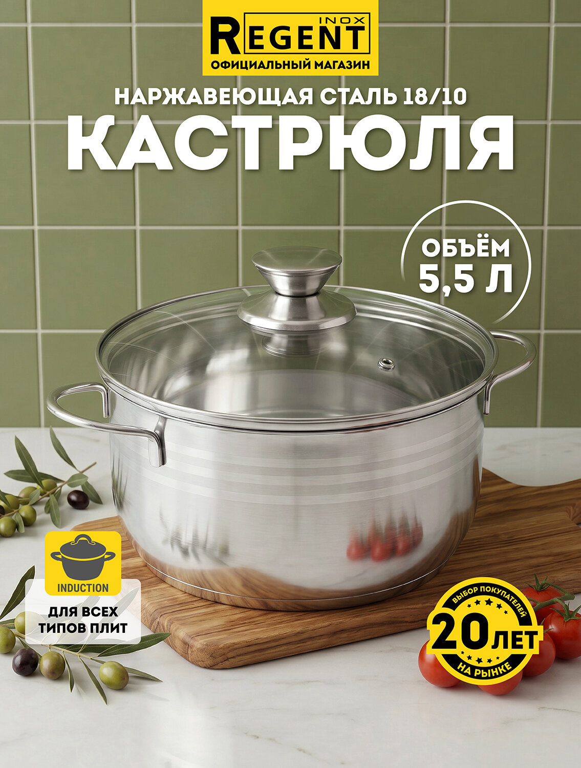 Кастрюля Regent inox с крышкой 5,5 л нержавеющая сталь, для индукционной плиты