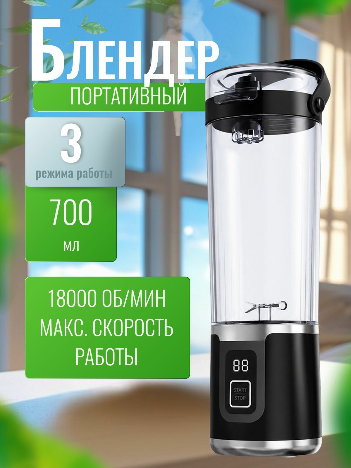 Портативный блендер для смузи и коктейлей / Электрический шейкер с ручкой для переноски черный