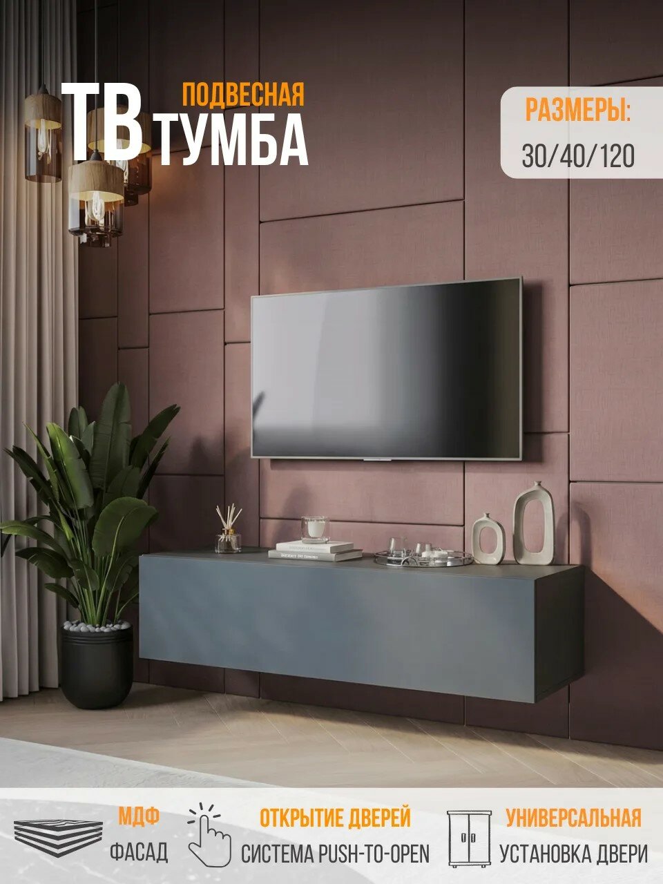 Тумба под ТВ POINT 35, тв тумба, тумба под телевизор, шкаф подвесной Серый Графит, 120х30х40 (ШхВхГ)