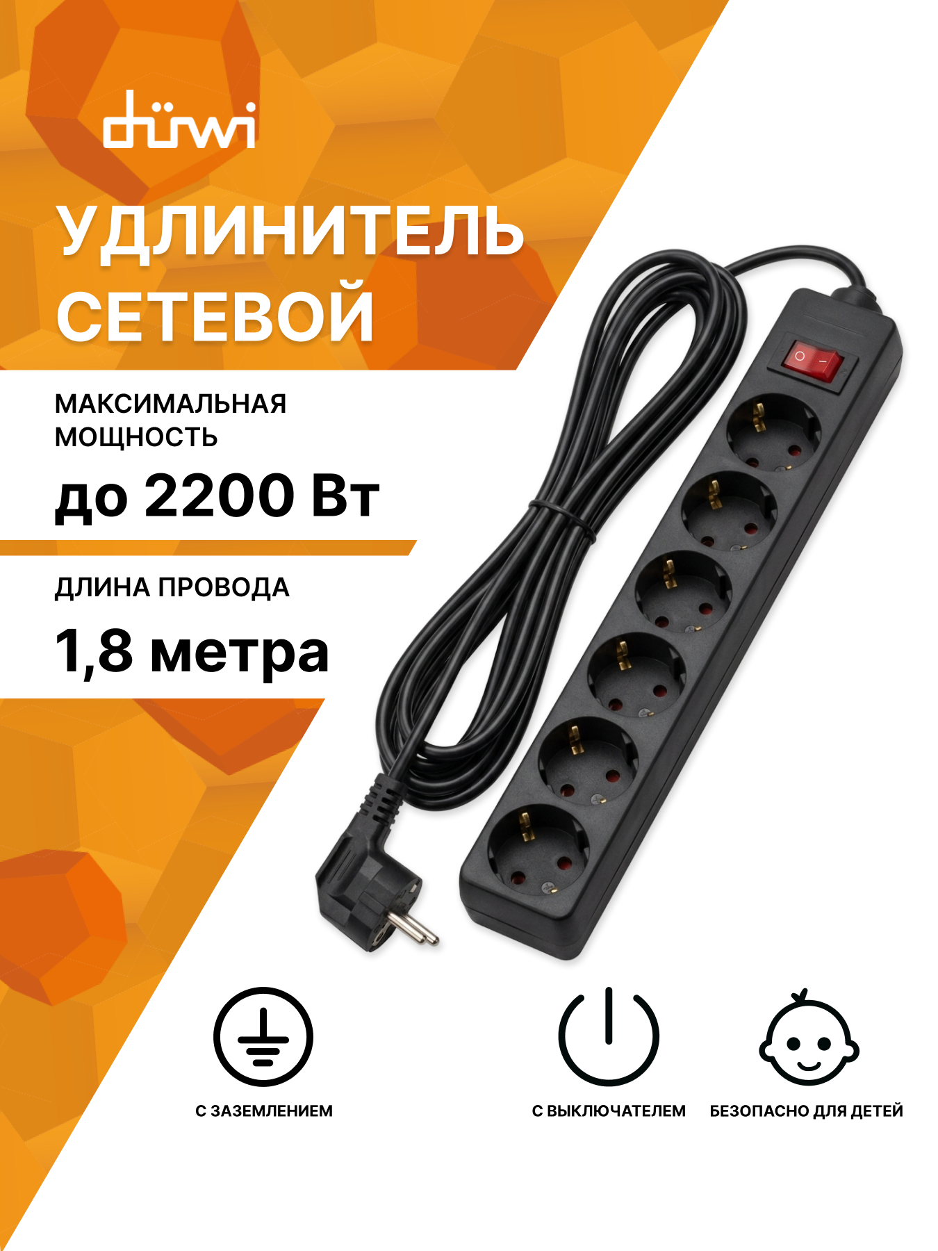 Сетевой фильтр 6 гнезд 1,8м с/з со шторками с выключателем 2200Вт 10А черный 32578 9