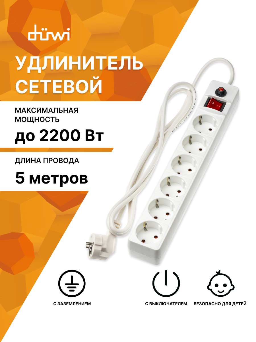 Сетевой фильтр 6 гнезд, с заземлением, 5м, 10А, с выключателем, с детскими шторками, белый, 32585 7