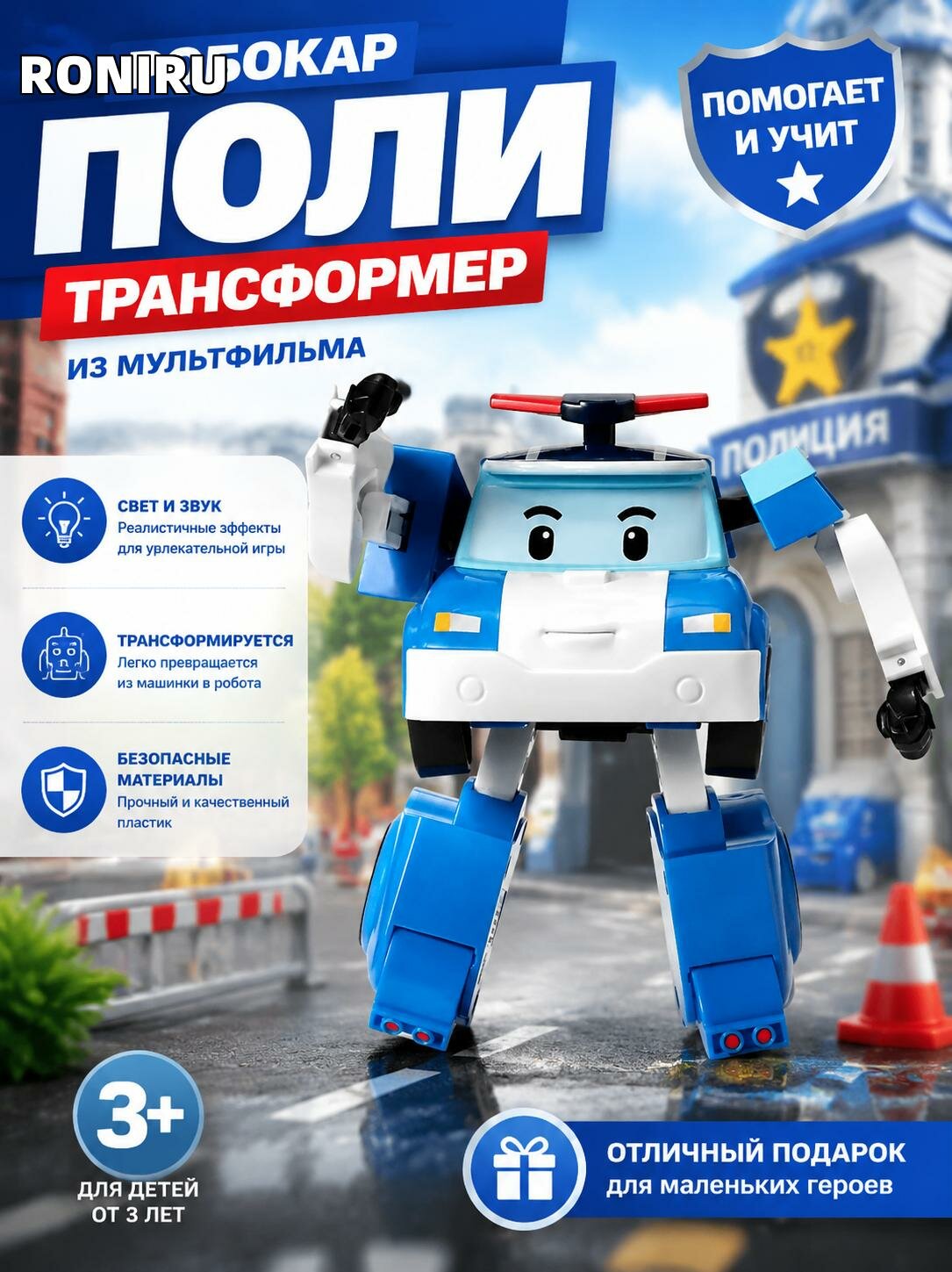 Робокар Поли трансформер полицейская машинка со светом и звуком из мультфильма — развивающая игрушка для детей