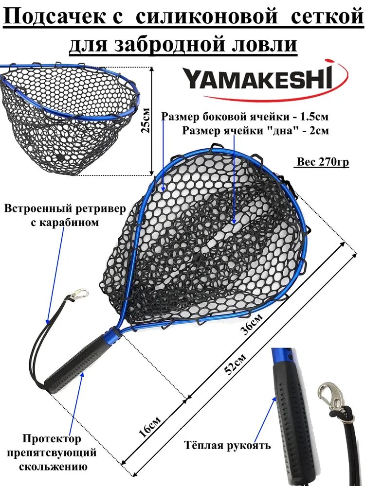 Подсачник Yamakeshi Rubber 52см. Подсак рыболовный.