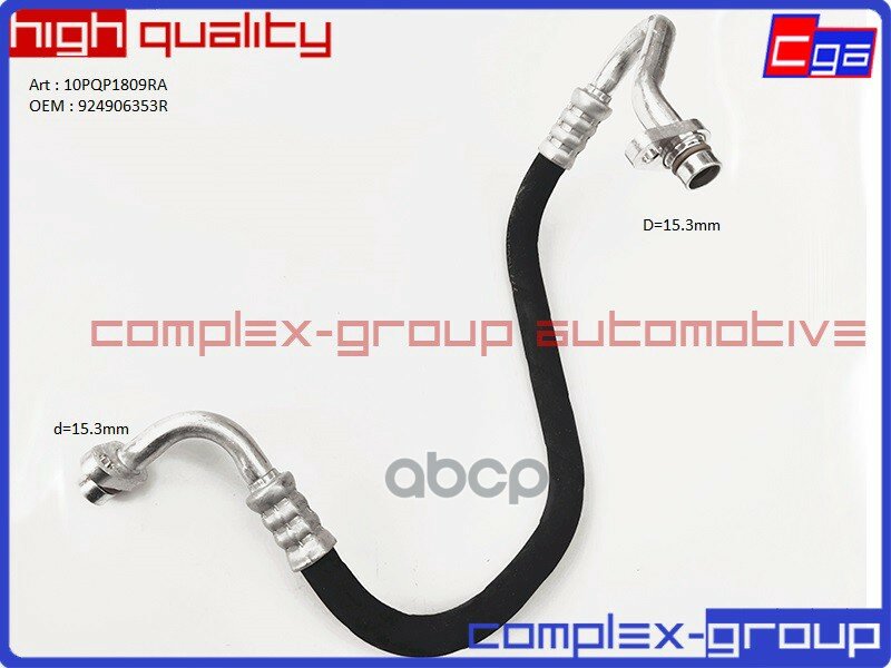 Трубка компрессора кондиционера 924906353R CGA 10PQP1809RA CGA арт. 10PQP1809RA