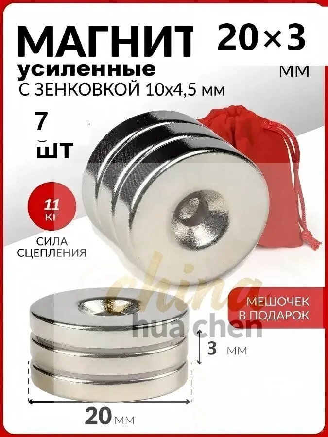 Магнит с отверстием зенковкой 20х3 мм - 7 шт, магнитный держатель